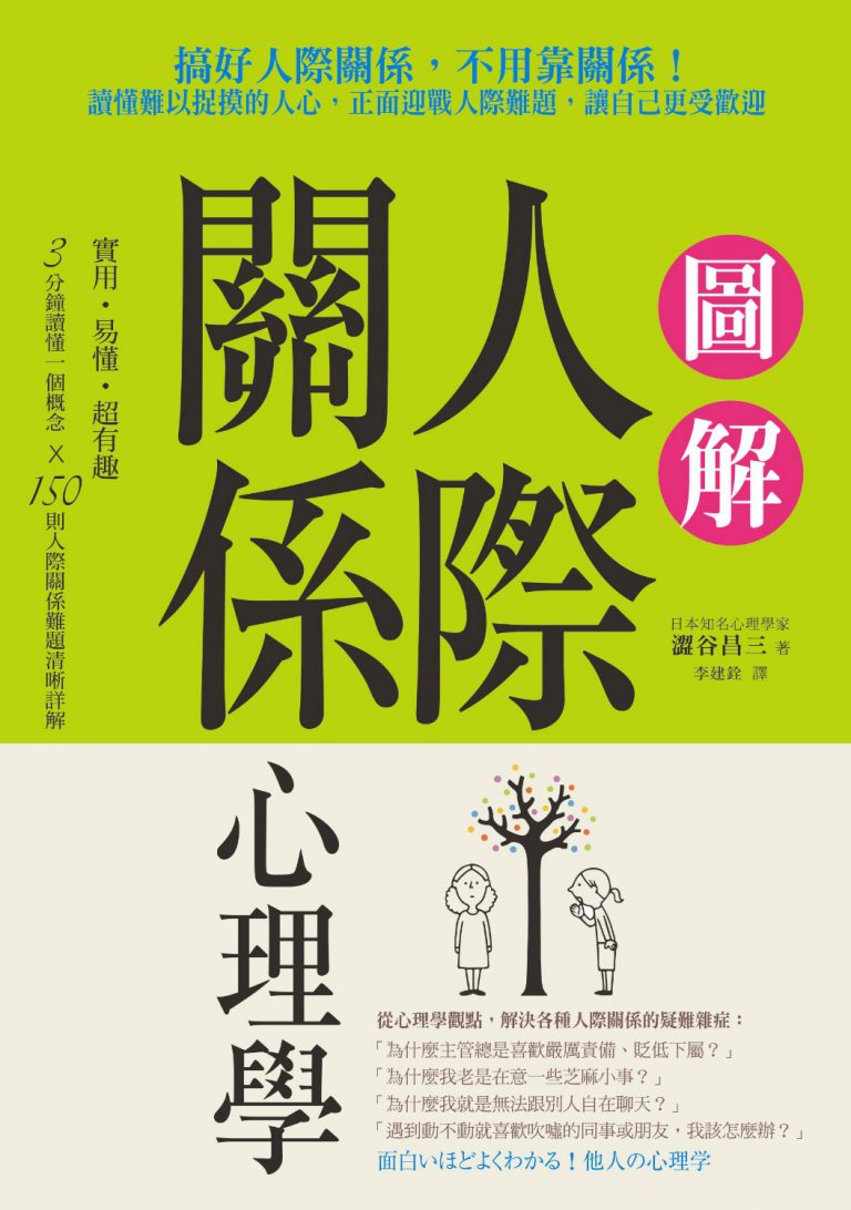 內向心理學【25週年暢銷經典版•特別收錄「精華圖解拉頁」】:享受一個人的空間,安靜地發揮影響力,內向者也能在外向的世界嶄露鋒芒! 漫遊者